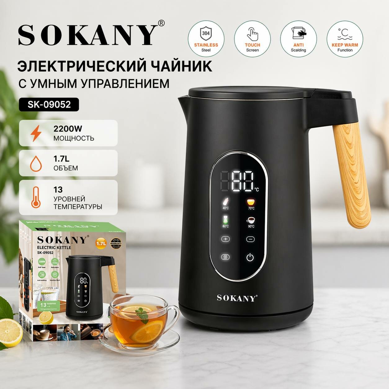 SOKANY Электрический чайник SK-09052, черный