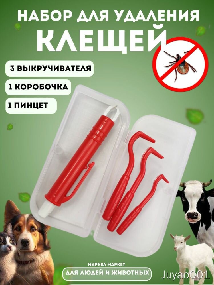 Устройство для удаления клещей. Выкручиватель клещей для людей, собак и кошек.
