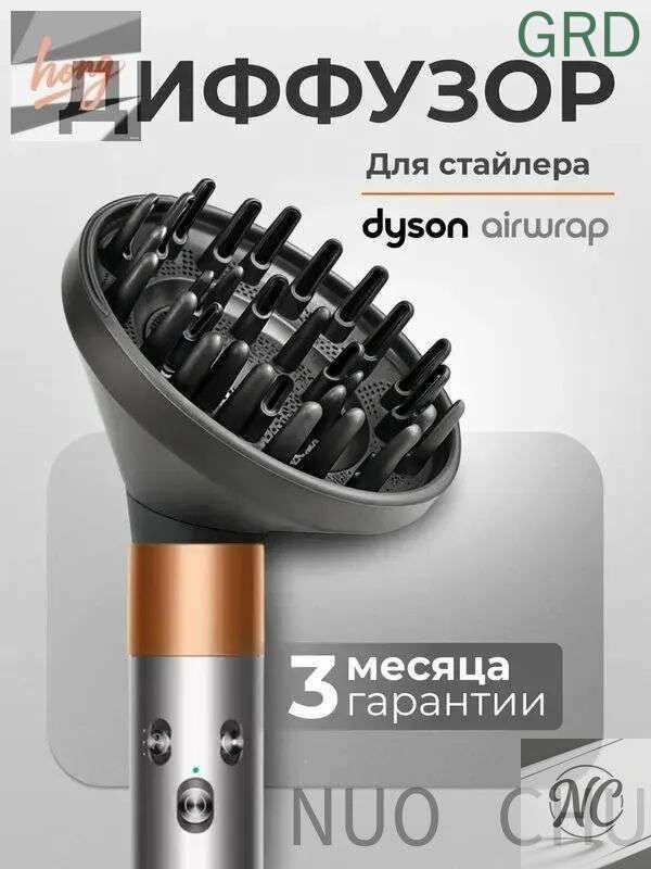 Диффузор насадка на фена насадка на стайлер dyson HS08 HS05 HS01 для фена для стайлера