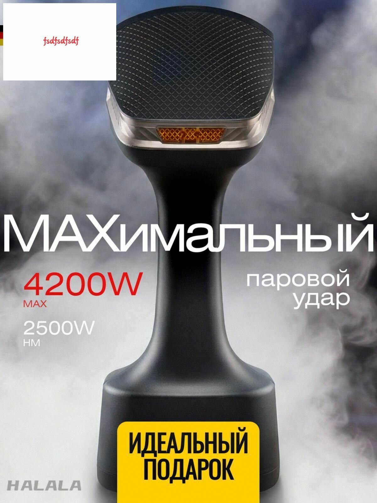 Отпариватель для одежды ручной мощный 4200 Ватт вертикальный парогенератор