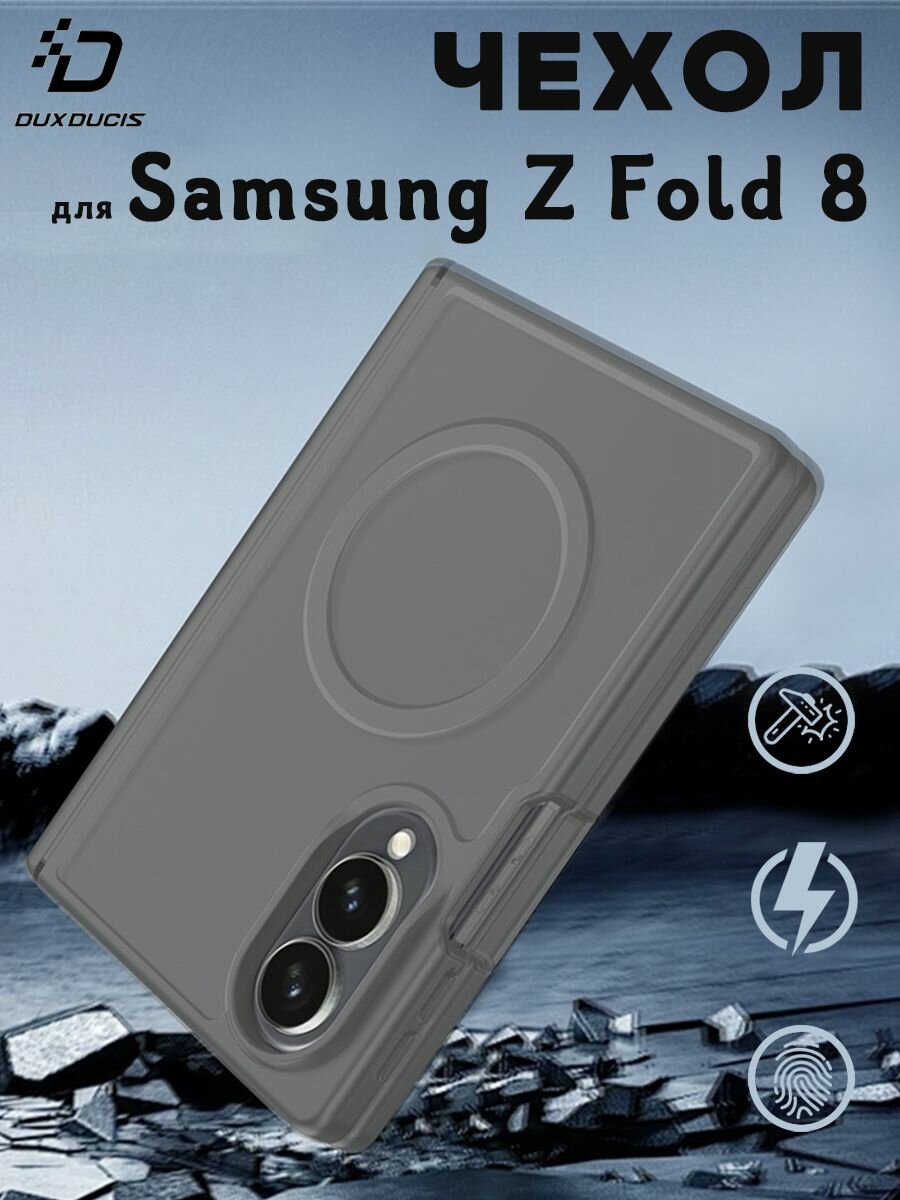 Чехол для Samsung Z Fold 8, Dux Ducis, с MagSafe, серый