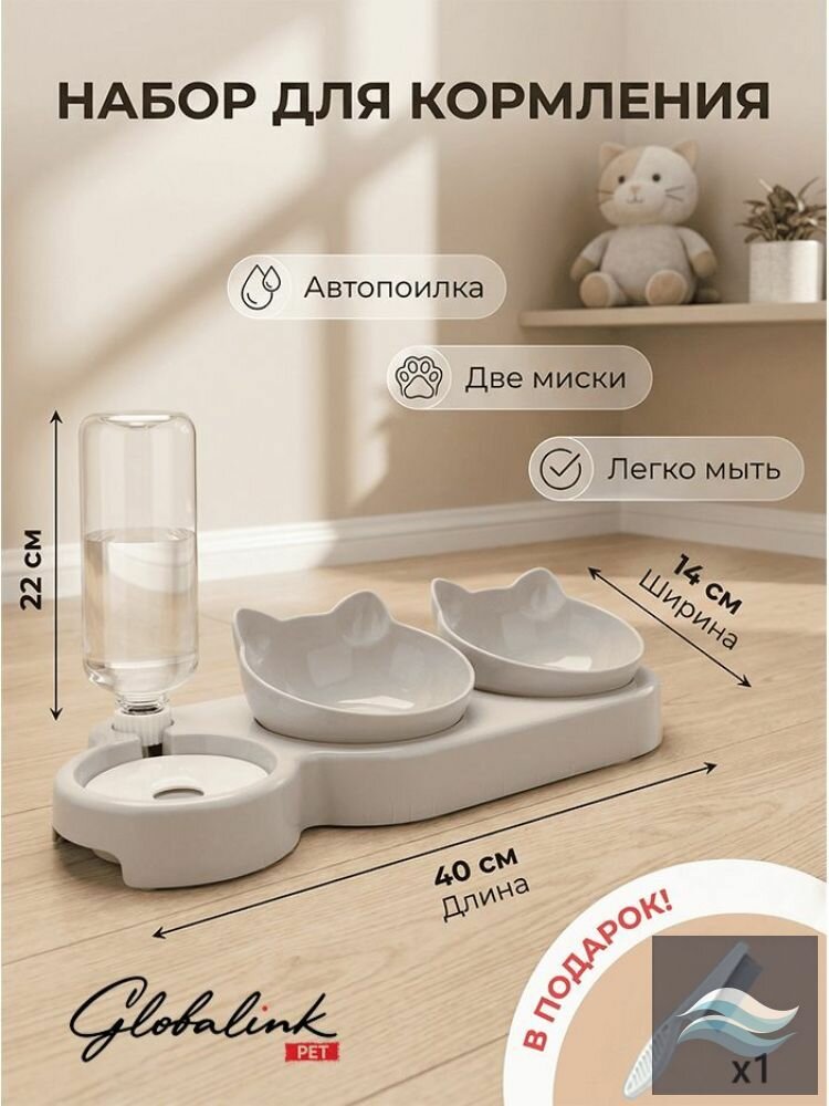 Чаша для питомцев с автоматическим водоснабжением Globalink PET, две миски, 22x40x14 см, легко мыть, для кошек, набор для кормления