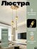 Люстра, LED, 6 Вт
