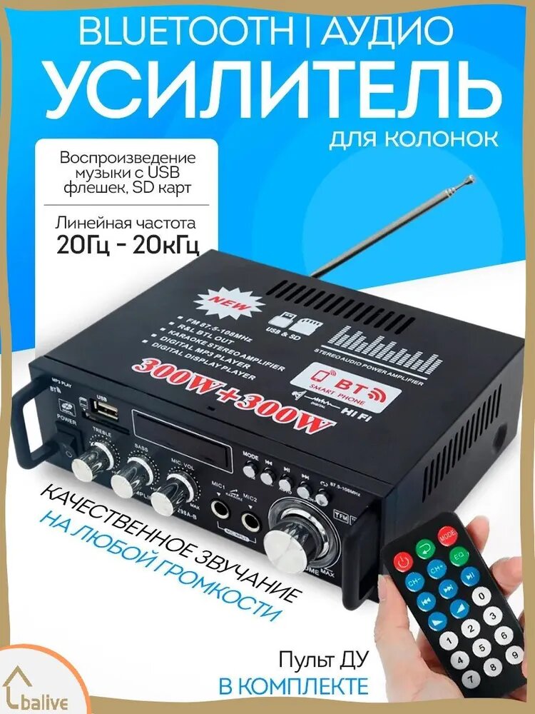 Аудио Bluetooth усилитель звука TeLi 2-канальный 300 Вт + 300 Вт с пультом ДУ
