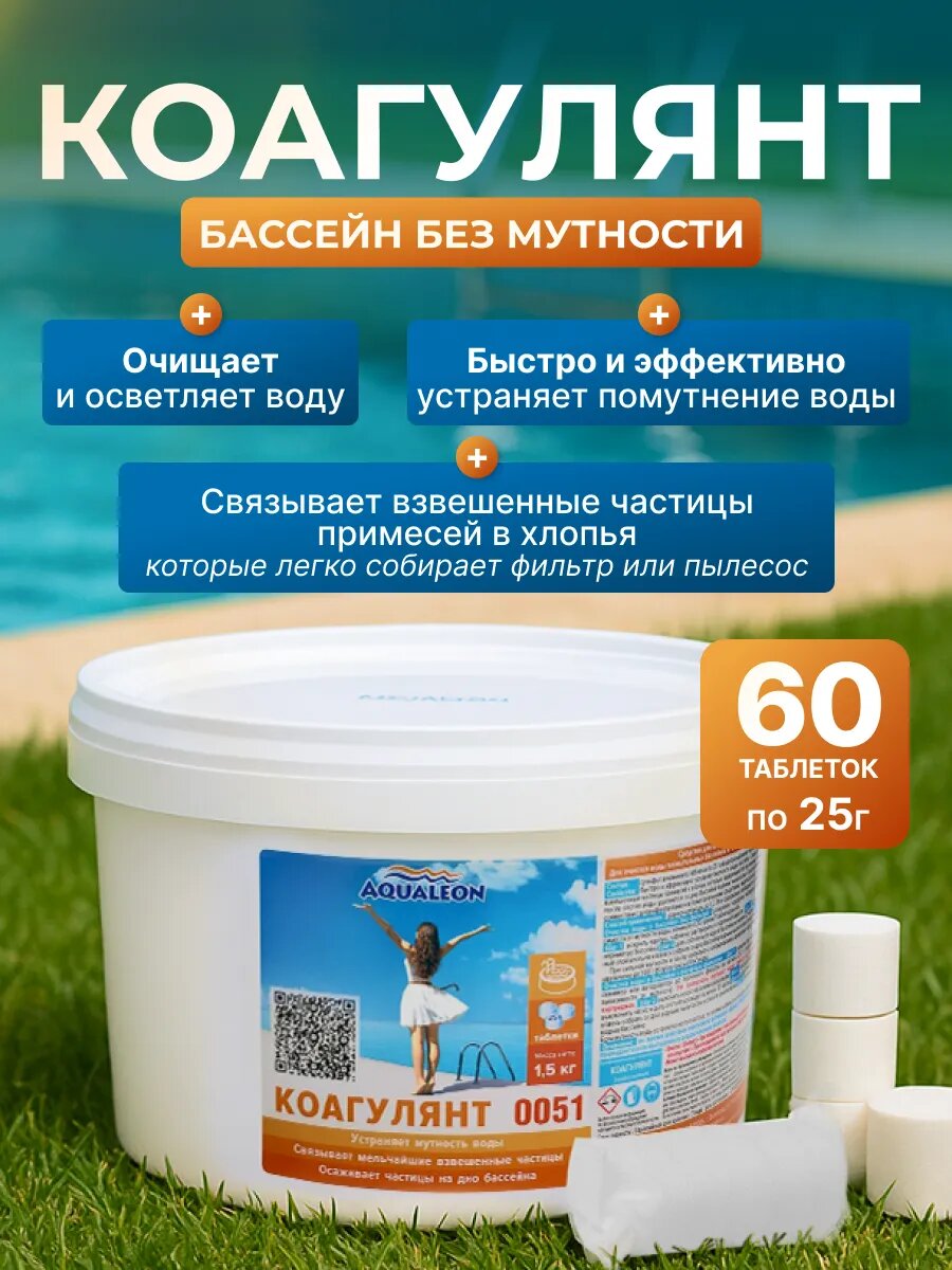 Коагулянт для бассейна в таблетках