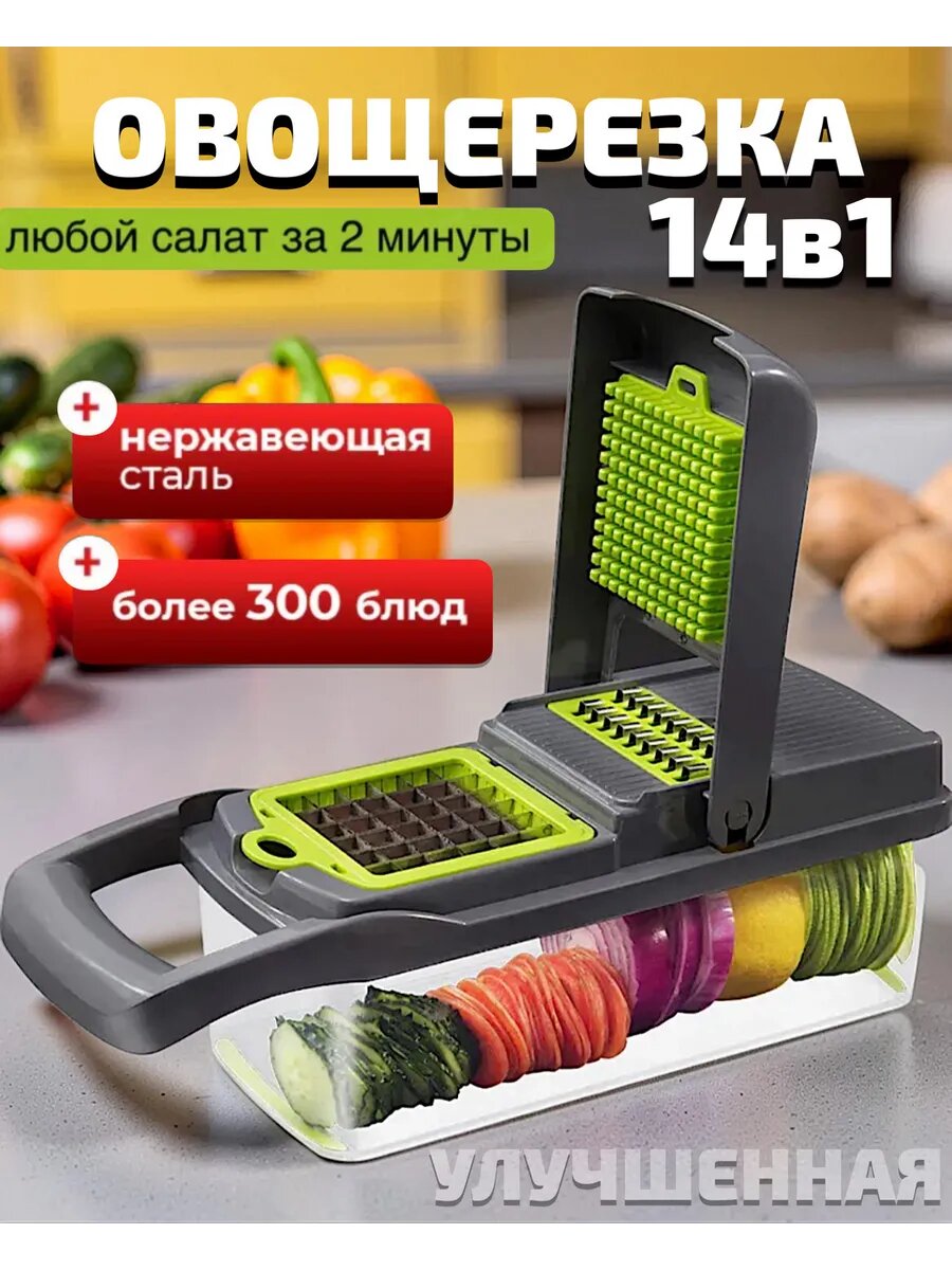 Овощерезка терка 14в1