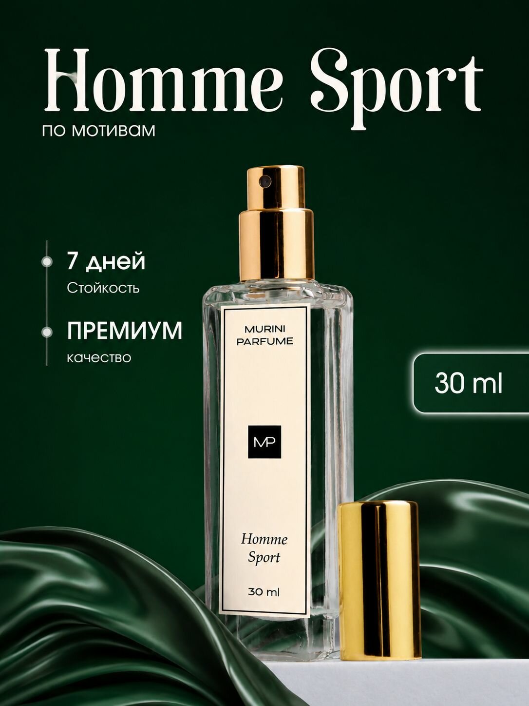 Духи мужские Homme sport Хом Спорт 30 мл