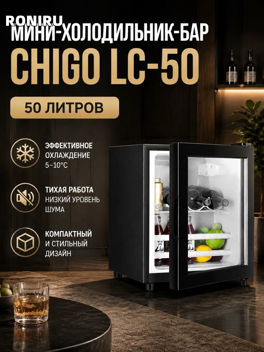 Мини-холодильник-бар CHIGO 50 л с 7 уровнями температуры и прямым охлаждением для дома офиса и коммерции и бизнеса