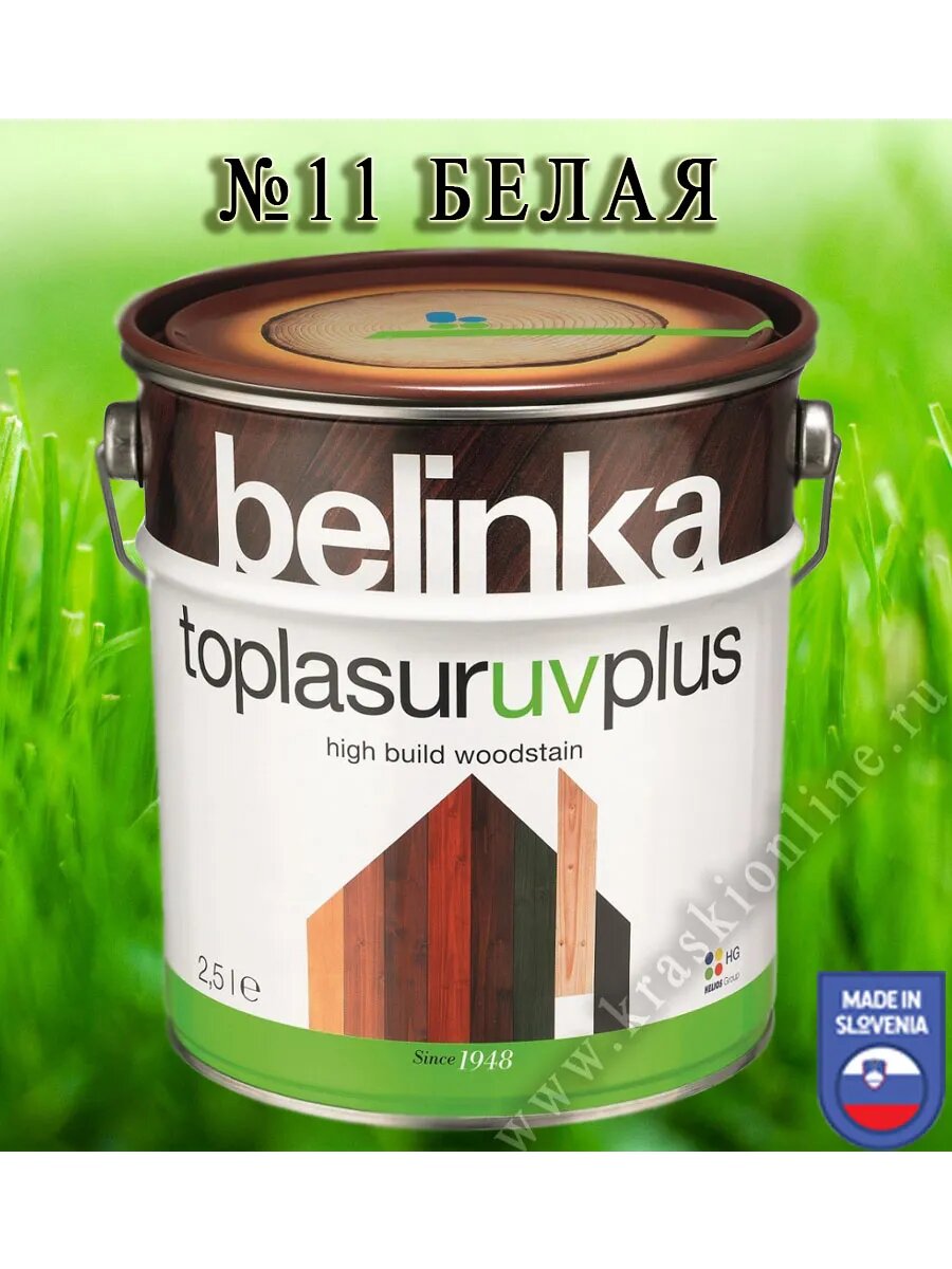 BELINKA TOPLASUR UV PLUS 2,5л №11 Белая Лазурь для древес.