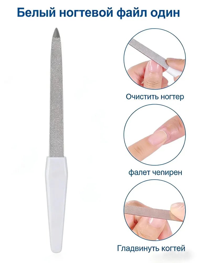 Белая пилочка для ногтей 1 шт