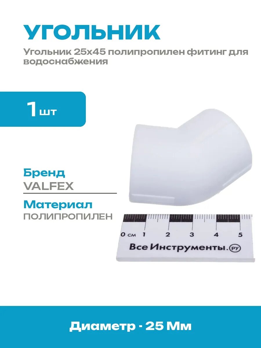 Угол ППР 25х45 градусов фитинг для полипропиленовых труб