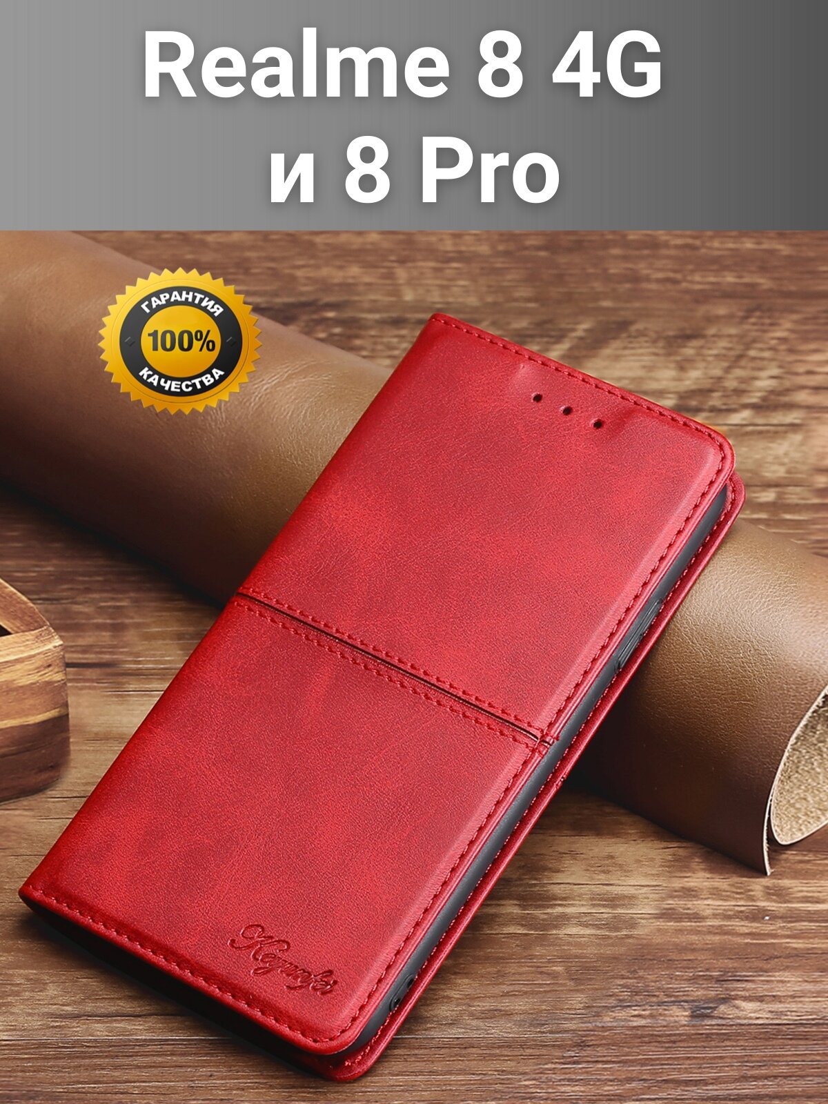 Чехол книжка для Realme 8 4G и 8 Pro / Реалми 8 4G и 8 Про elitcase (Красная)