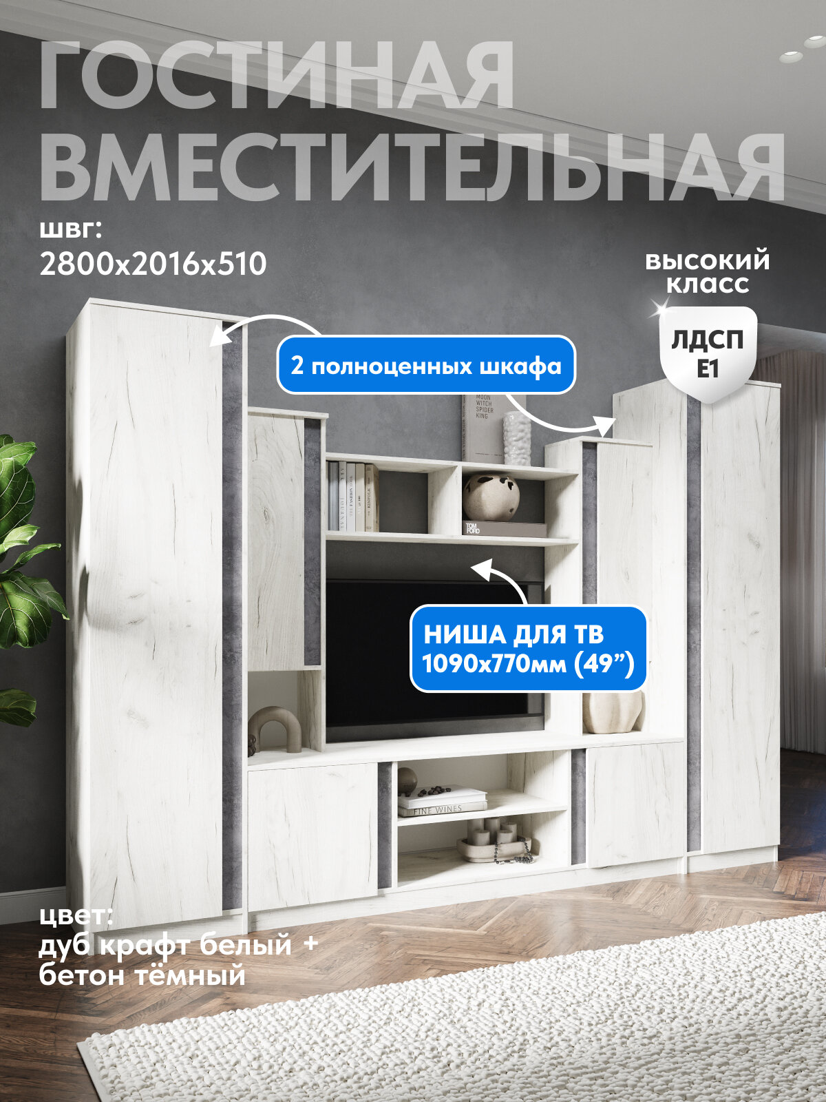 Стенка в гостиную "Атлантида 5" с платяным шкафом, 2800х2016х510 мм, Крафт Белый/Бетон тёмный, МиФ
