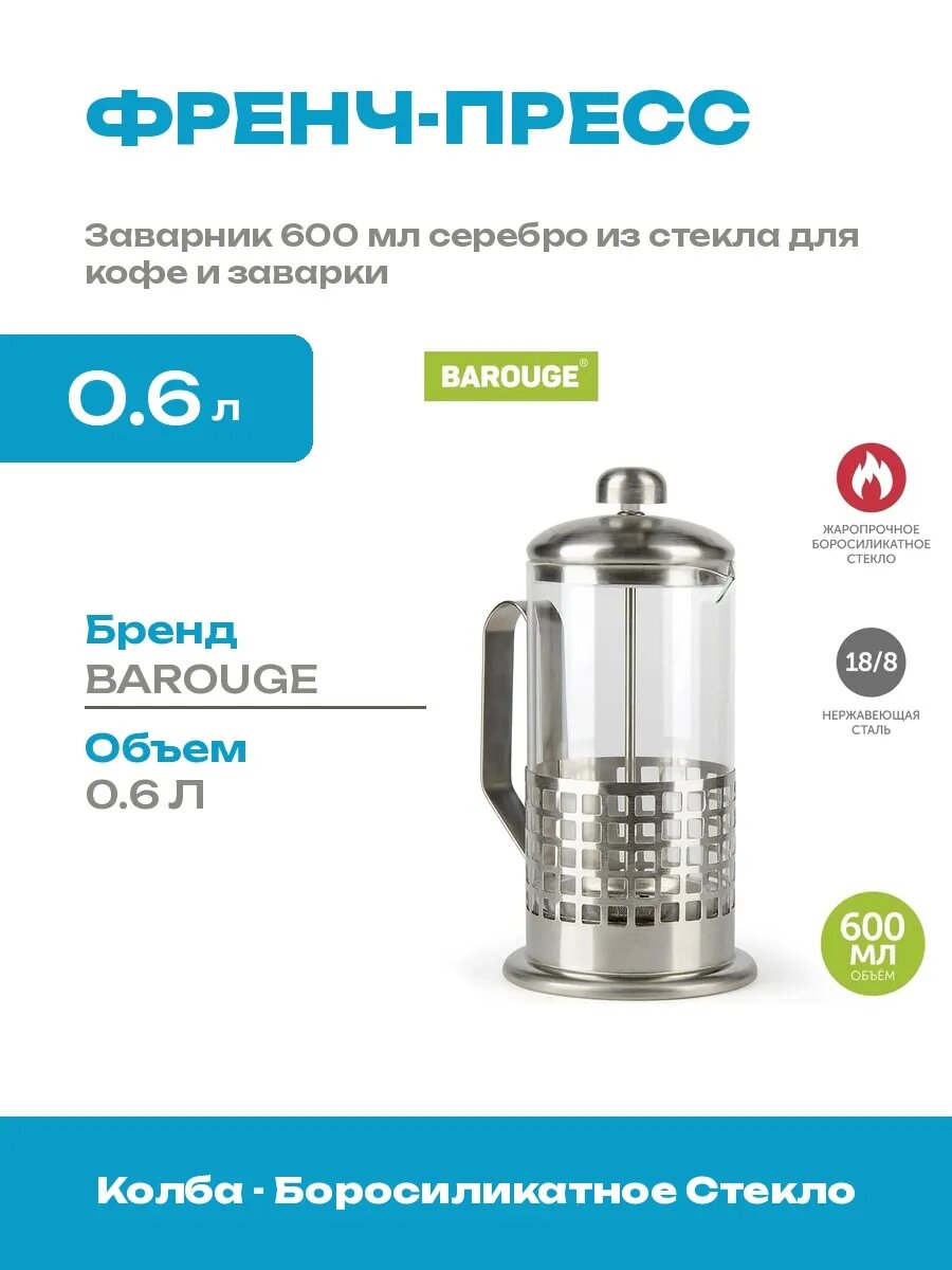Чайник для кофе и чая 600 мл боросиликатное стекло серебро