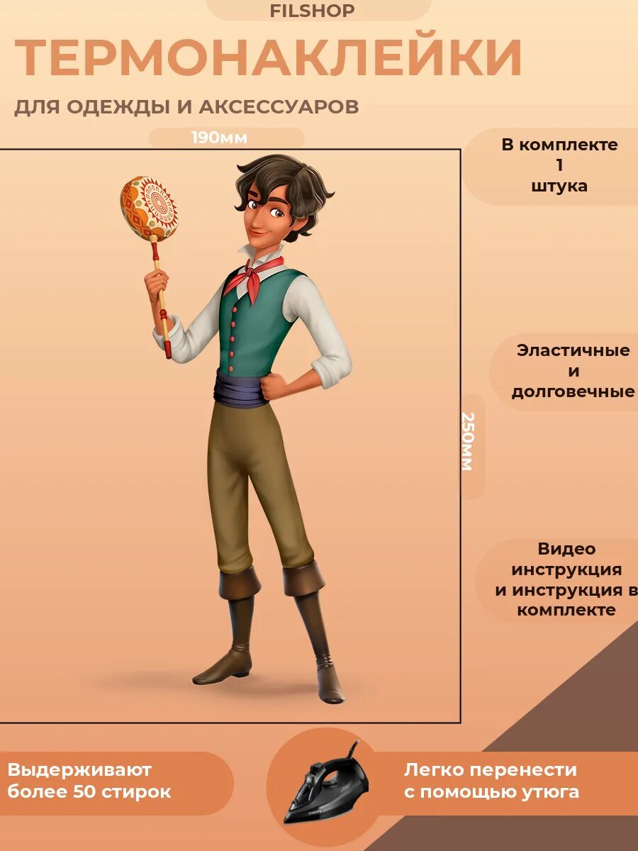 Термонаклейка на одежду