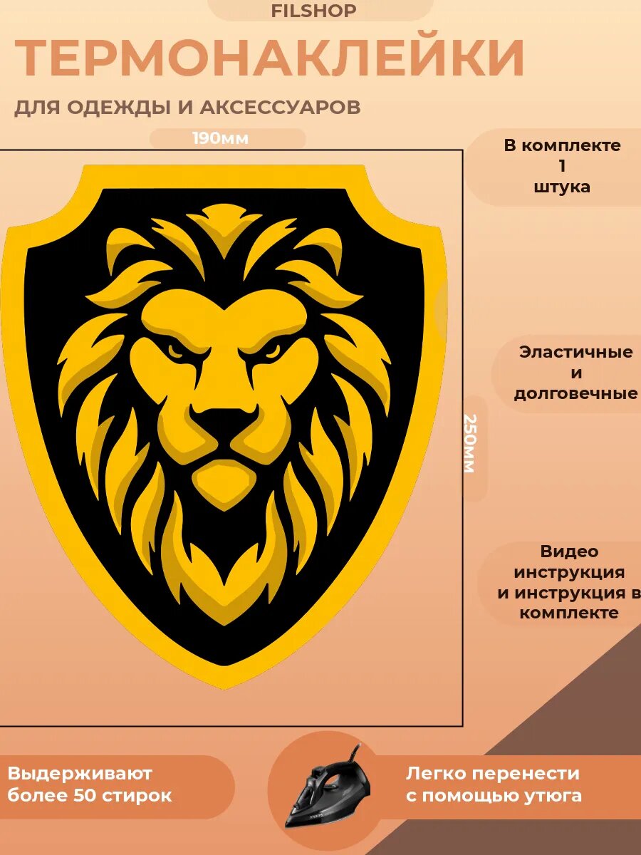 Термонаклейки на одежду