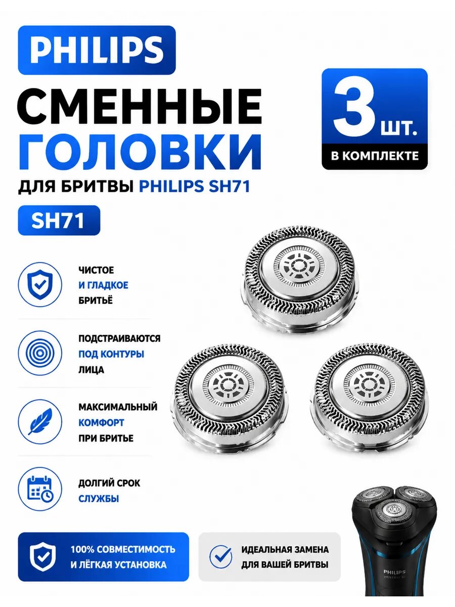 Бритвенные головки SH70 для бритв Series7000