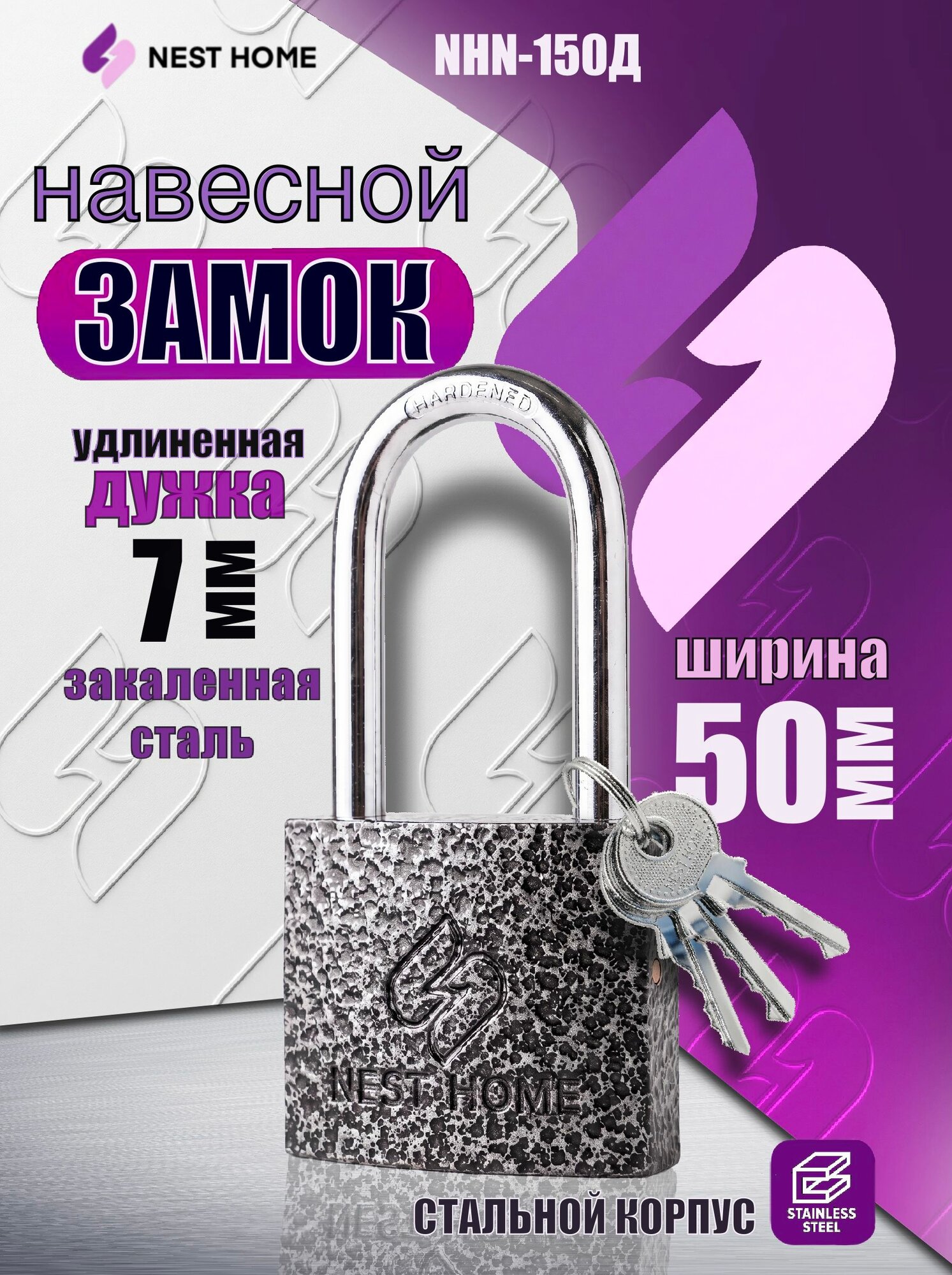 Замок навесной NESTHOME NHN-150Д, с удлиненной дужкой, темно-серый, 50мм, 3 ключа