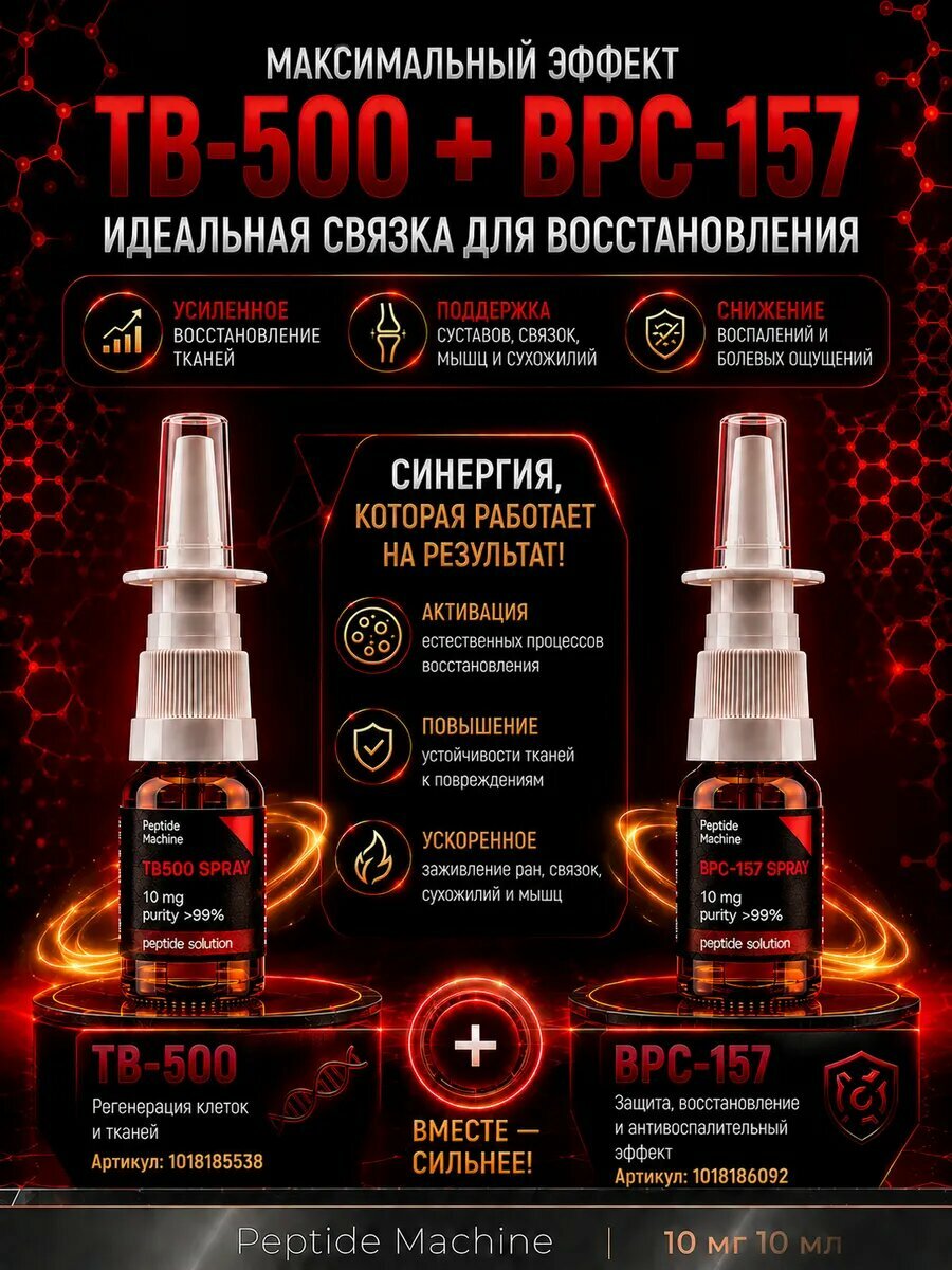 Bpc 157 пептид бпс — фото 1