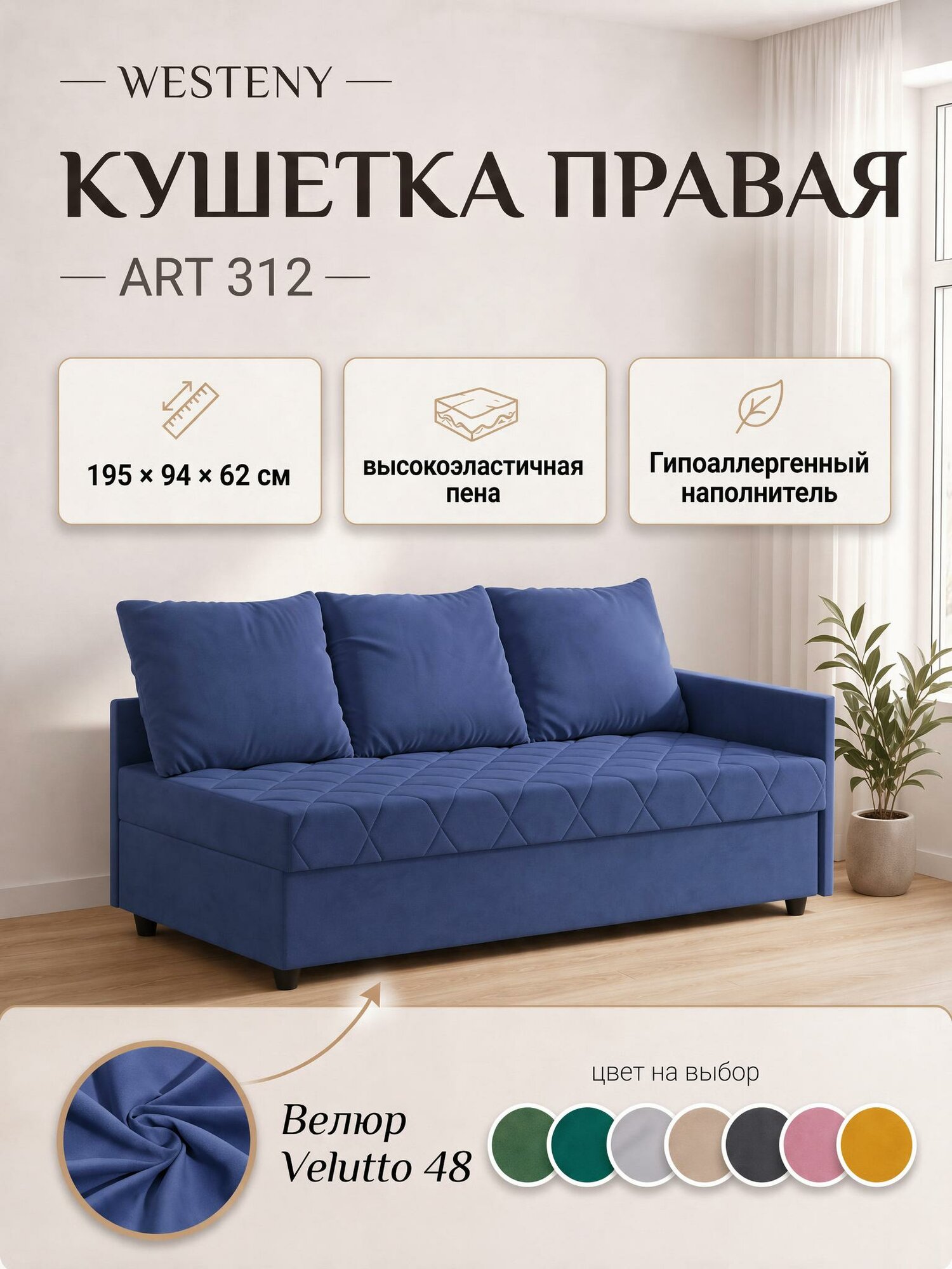 Кушетка WESTENY "ART-312 правая" 195x94x62, 90x190, 1 место, синий велюр