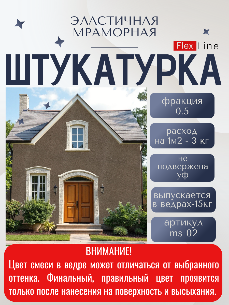 Штукатурка декоративная мраморная (15 кг) FlexLine. ms 02, цвет серо коричневый