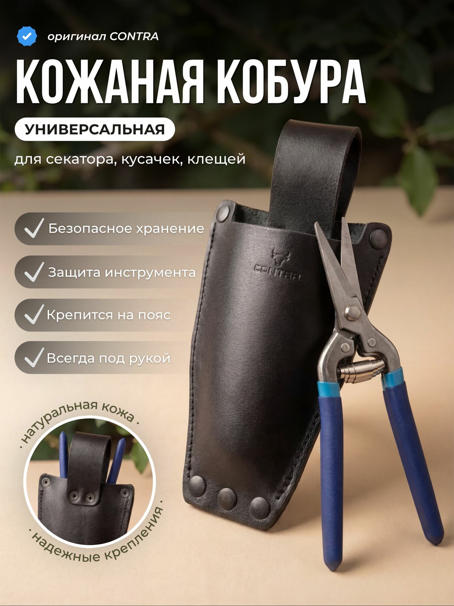 Кобура на пояс для секатора кожаная