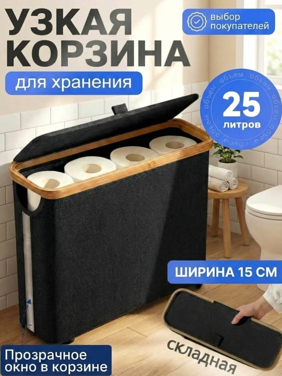 Корзина для белья узкая складная 25 л, компактная, для ванной и поездок, пластик/текстиль, с ручками