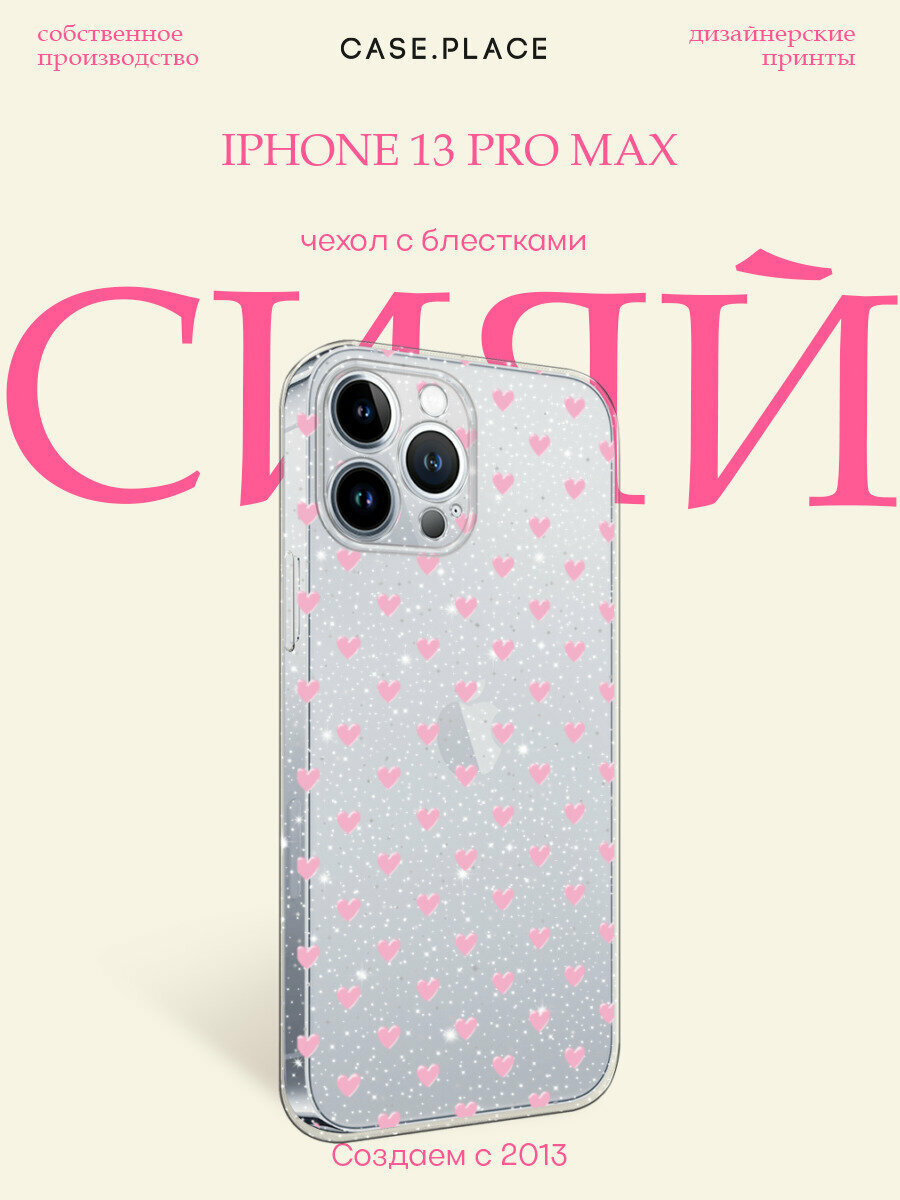 Чехол на Apple iPhone 13 Pro Max / Айфон 13 Про Макс с блестками и принтом Фон с маленькими сердечками