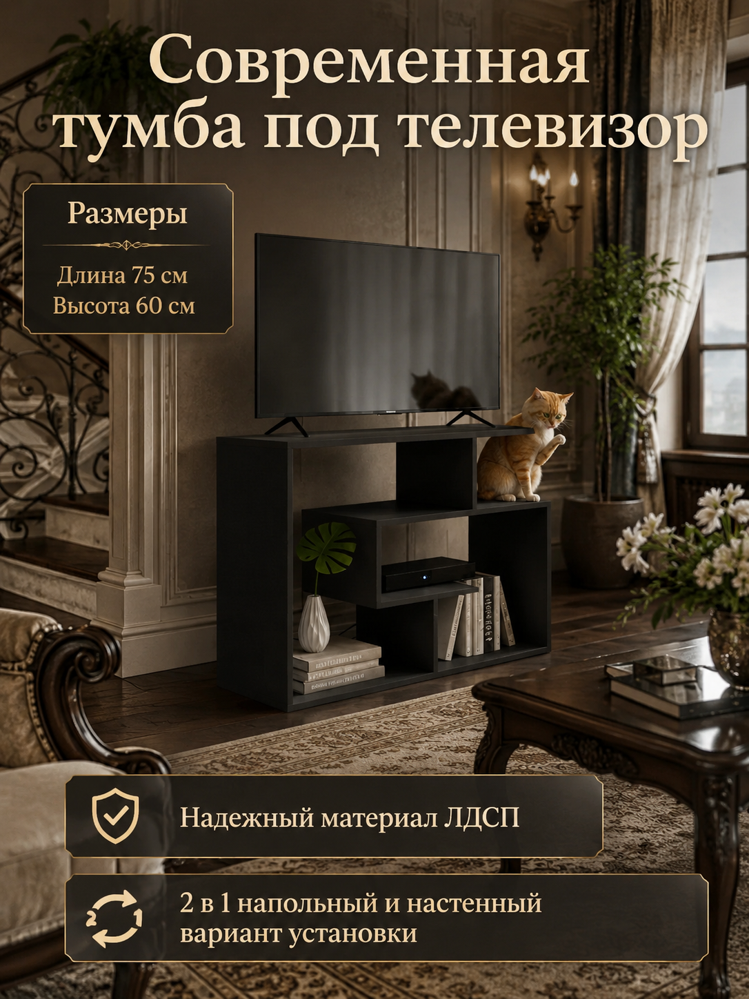 Тумба под телевизор модульная напольная 75х60х30 см, черная