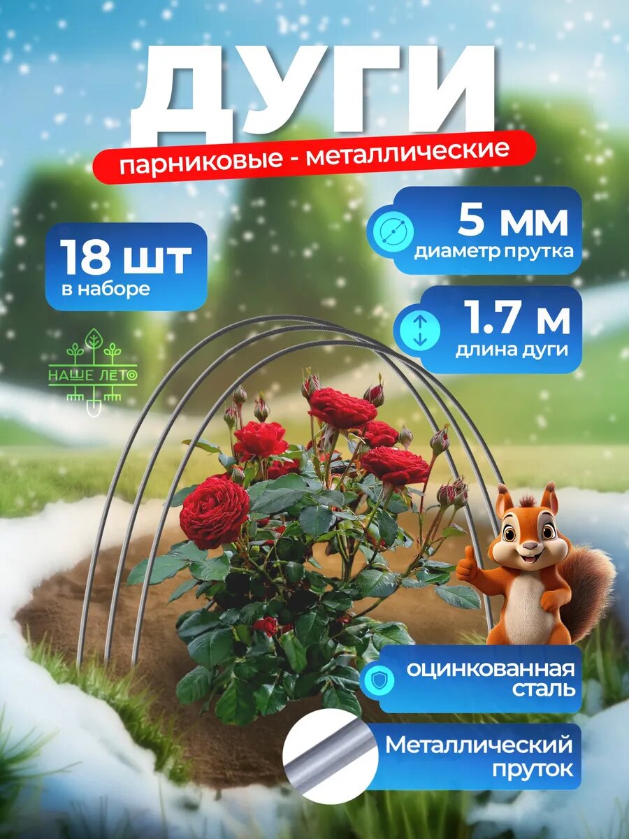 Дуги для парника из оцинкованного прутка d-5мм 1,7м (18шт)