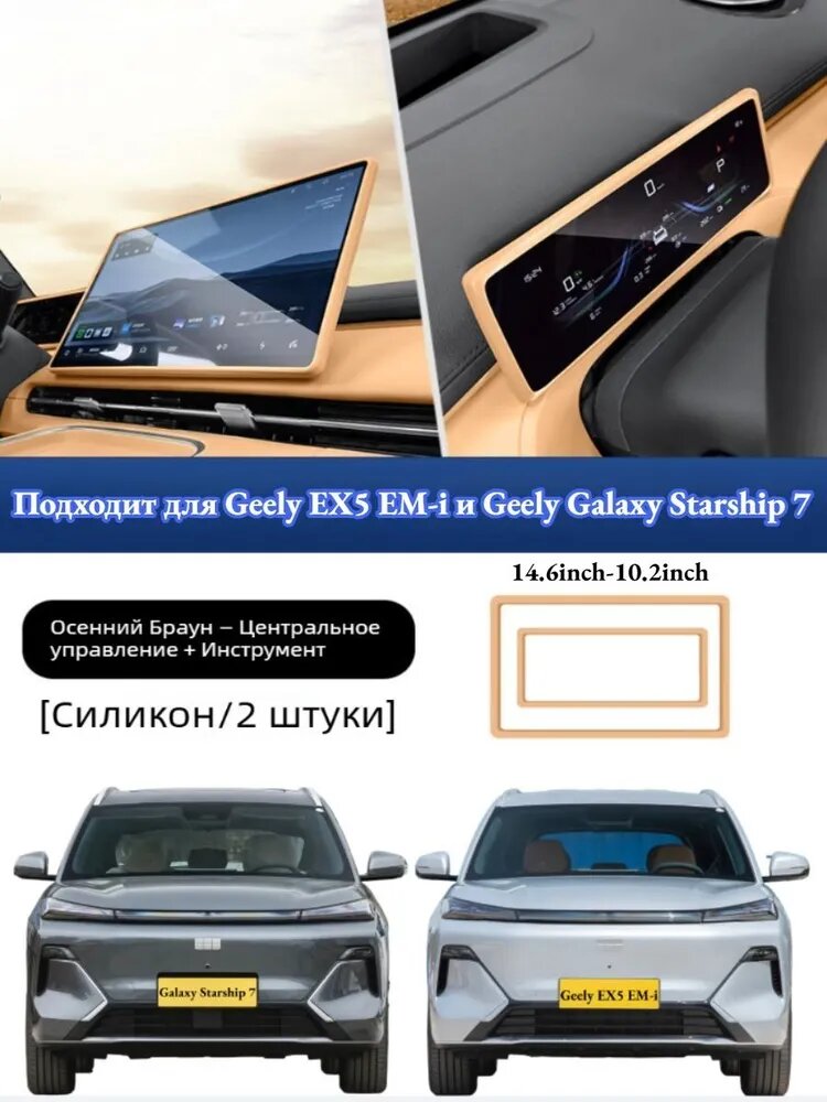 Чехол с защитной пленкой для экрана Geely EX5 EM-i/Geely Galaxy Starship 7, Автотовары Geely EX5 EM-i.
