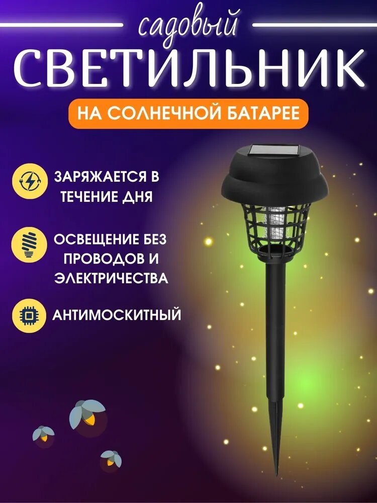 Светильник уличный садовый Фонарь на солнечной батарее для сада светодиодный Фонарик лампа беспроводная для освещения дома гаража и дачи 185-037