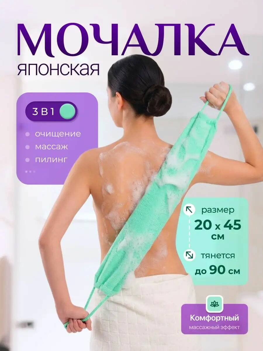 Японская мочалка для тела с ручками, жесткая, с эффектом пилинга, бирюзовая, 1 шт.-
