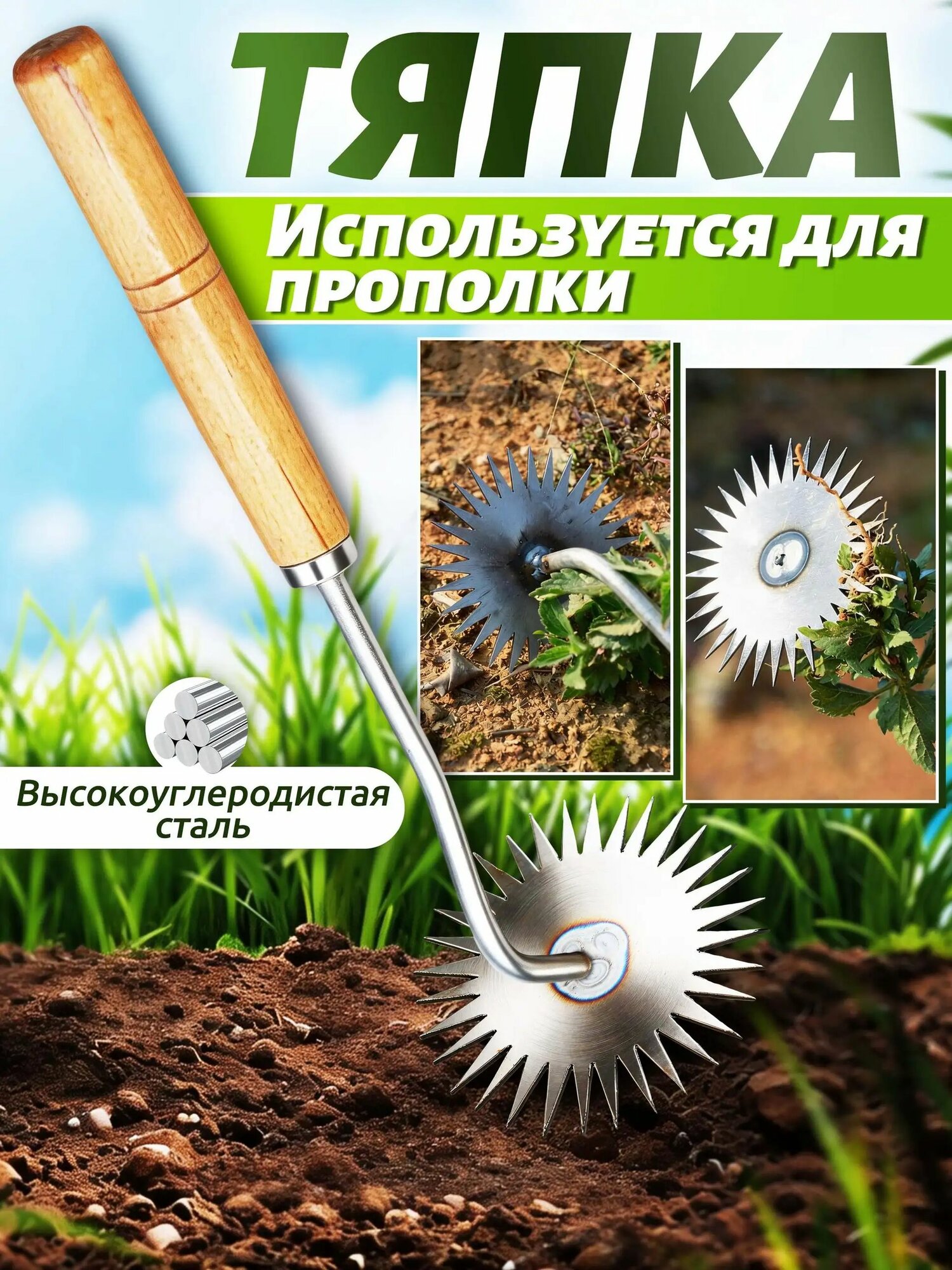 Тяпка, Прополочная мотыга, Деревянная ручка,38 см, форма подсолнуха-