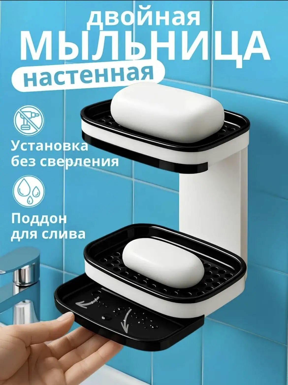 Мыльница для ванной настенная двойная, на стену, подвесная, самоклеющаяся-