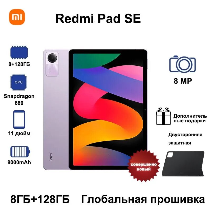 Планшет Redmi Pad SE от Xiaomi, новая модель, для онлайн-обучения, развлечений и рисования для детей, с большой емкостью