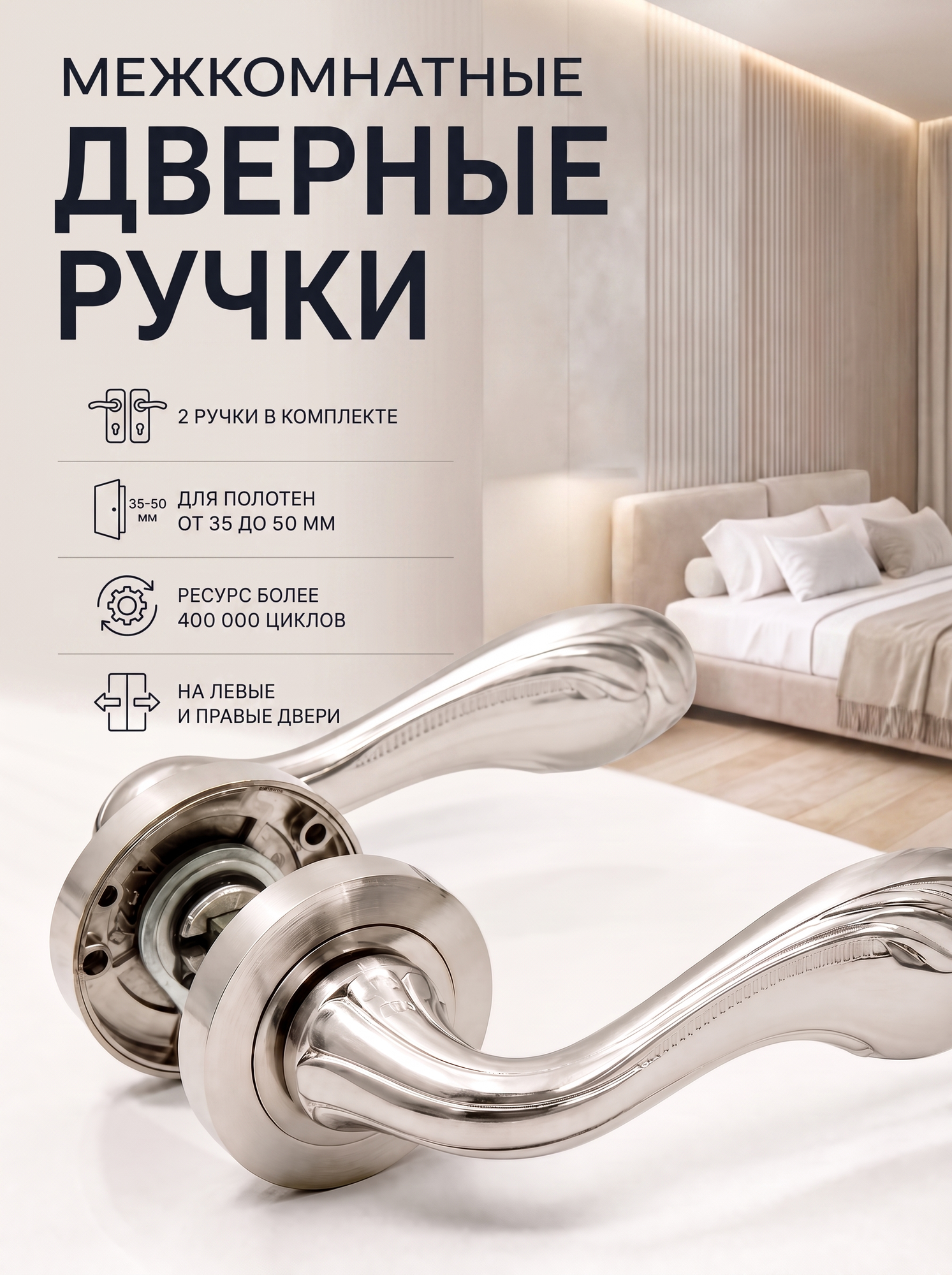 Ручка дверная межкомнатная нажимная Loid 381 SN серебристый, матовый хром, никель