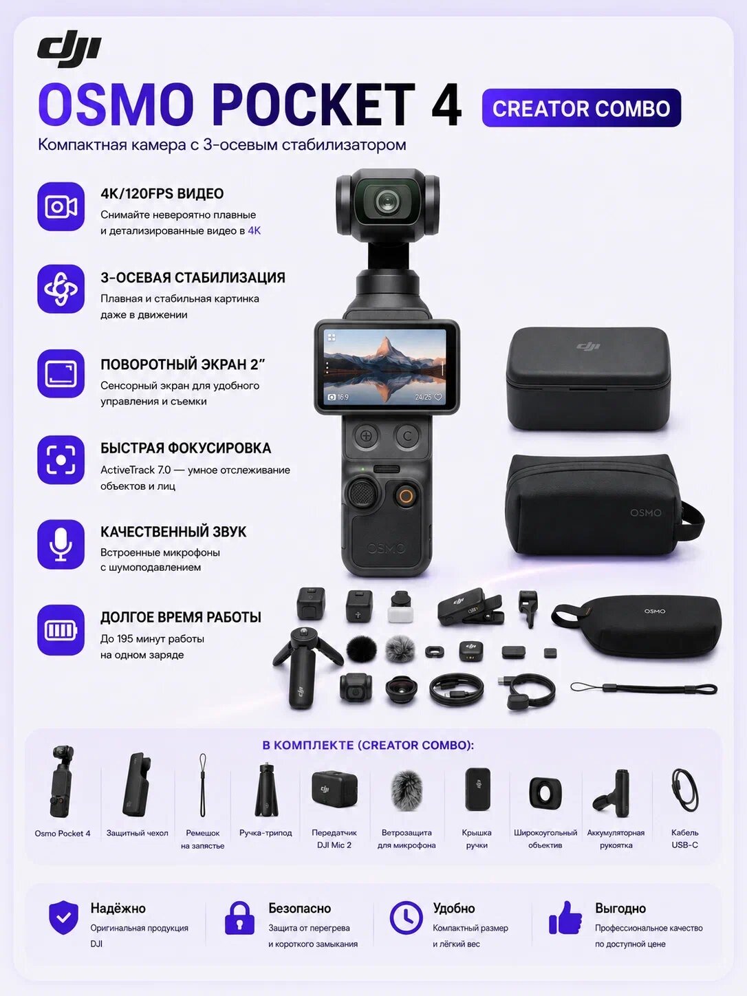 Экшн-камера DJI Osmo Pocket 4 Creator Combo, 4K, 240 fps, Встроенная память 107 ГБ