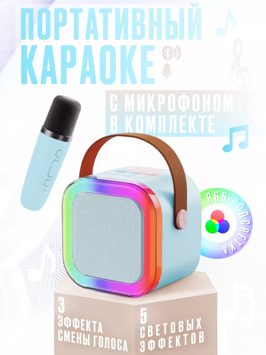 Портативная блютуз мини колонка караоке с микрофоном, музыкальная переносная колонка, караоке система