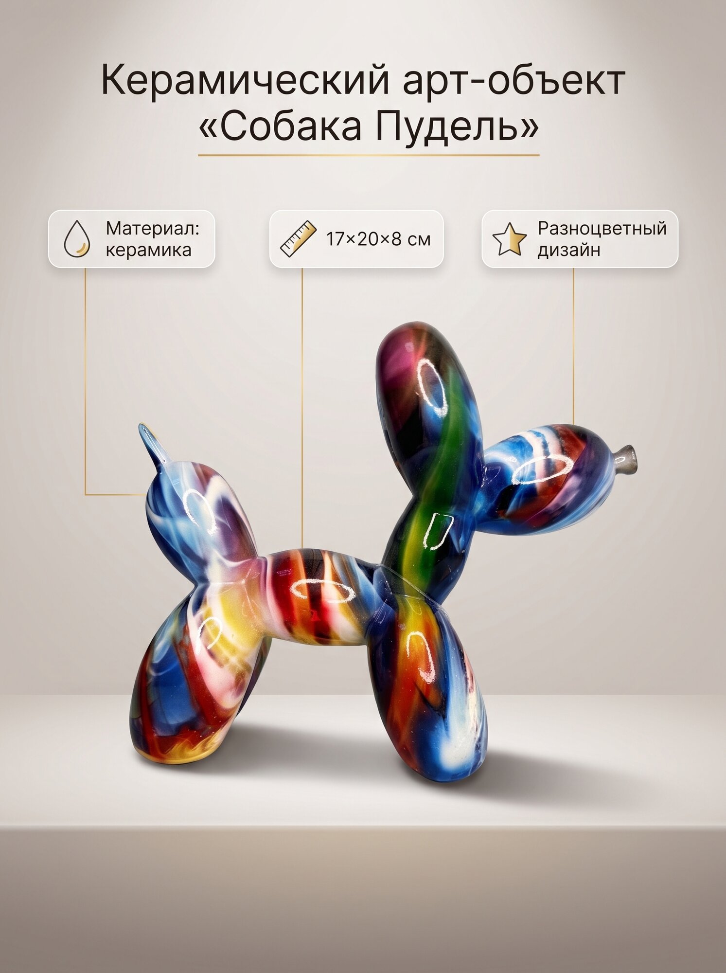 Статуэтка Собака Пудель из керамики, 17*20*8 см, разноцветный