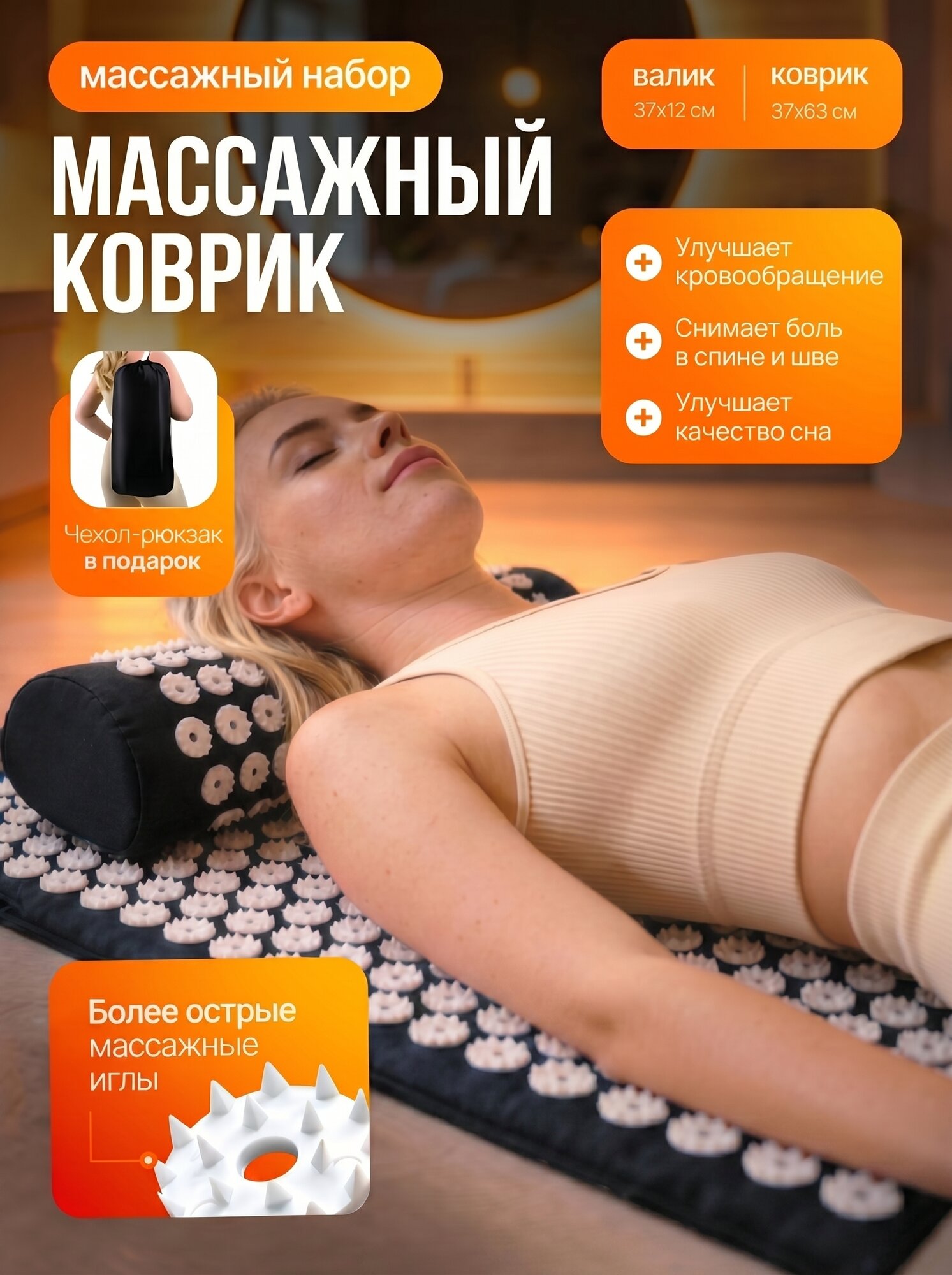 Аппликатор игольчатый Массажный коврик и валик