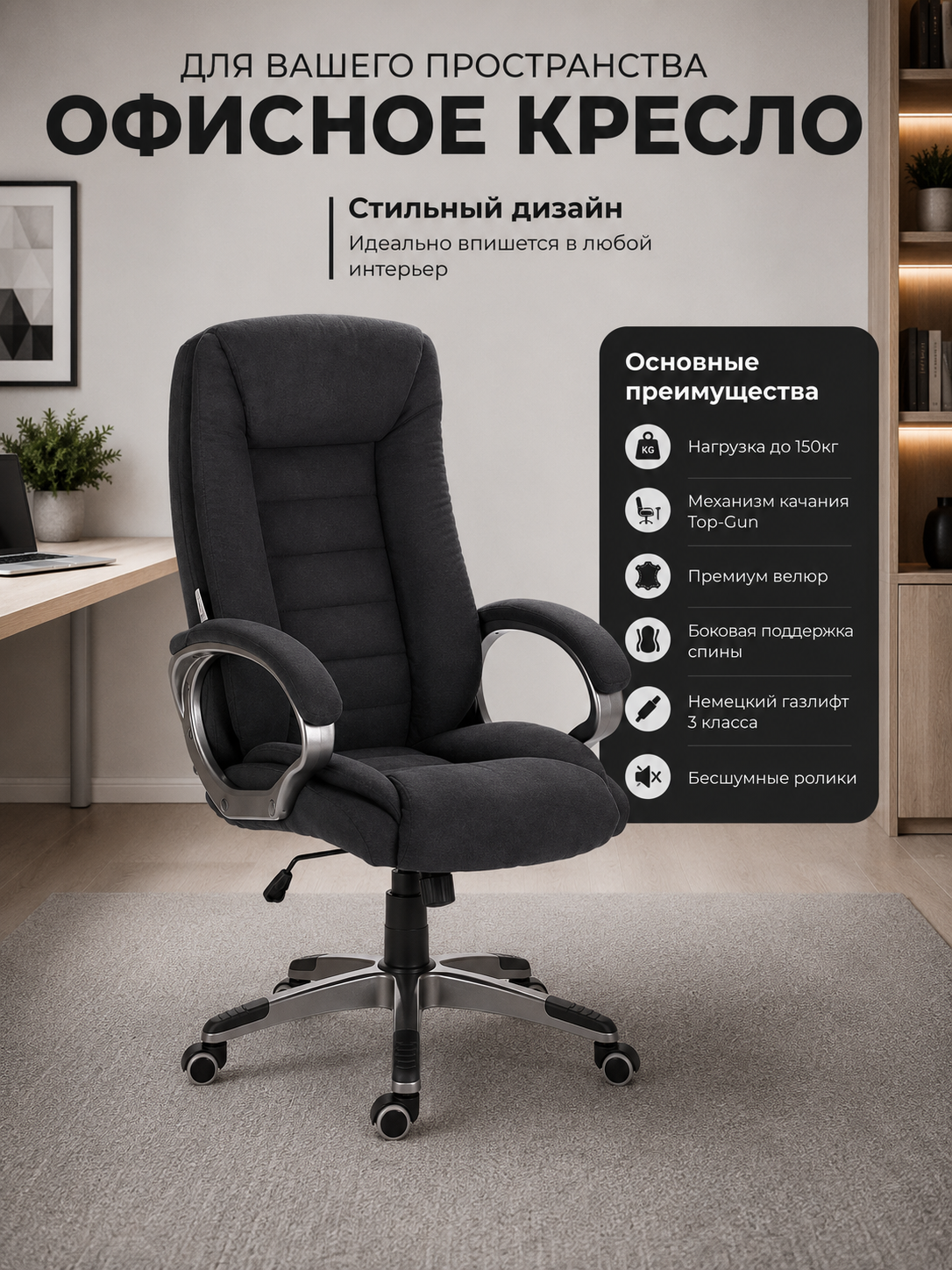 Компьютерное кресло руководителя Comiron кресло офисное черный велюр