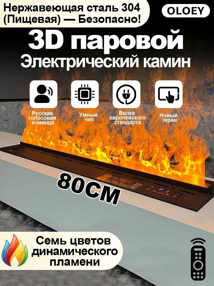 Паровой камин с эффектом огня,3d электрокамин, камин электрический с пультом, с функцией смена цвета,80CM