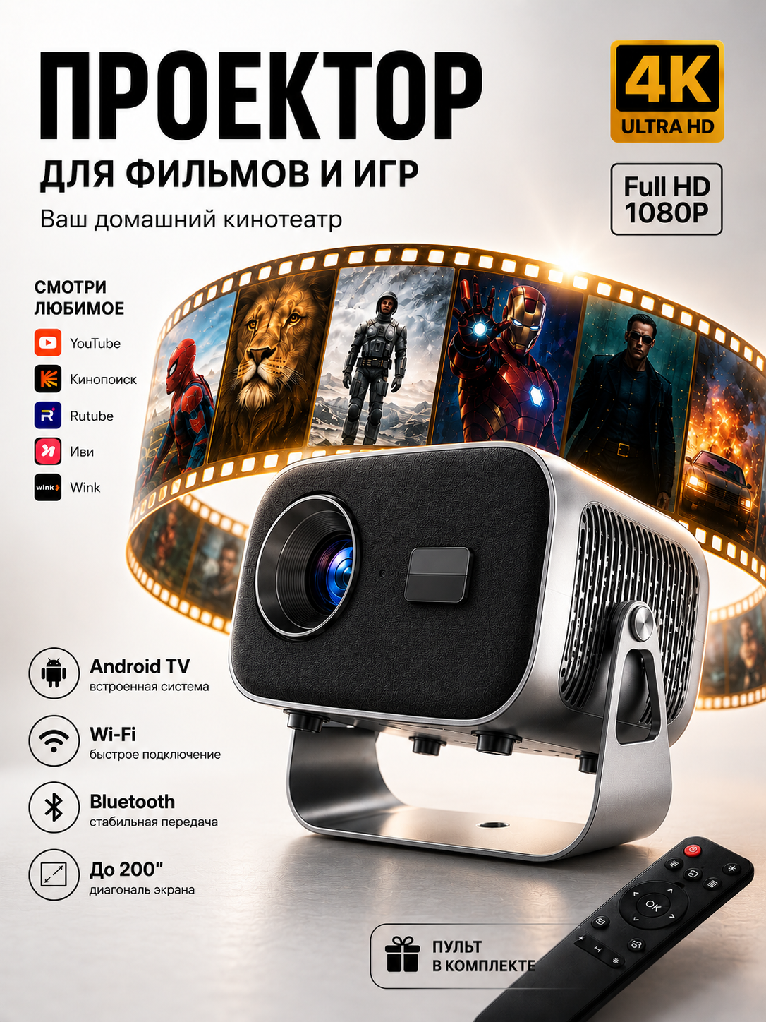 Умный smart проектор Android для домашнего кинотеатра, игр и презентаций Full HD