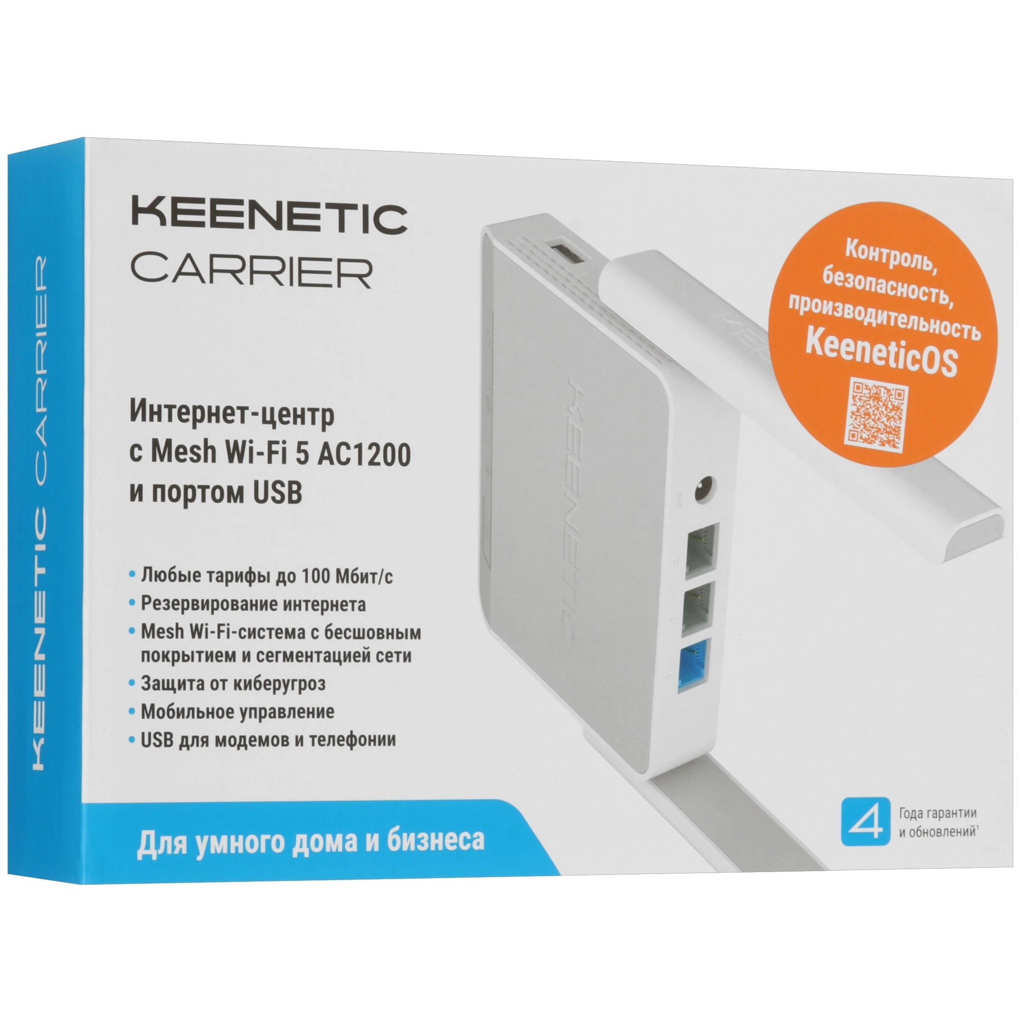 Беспроводной маршрутизатор Keenetic Carrier (KN-1721) с Mesh Wi-Fi 5, 3-портовым Smart-коммутатором и портом USB