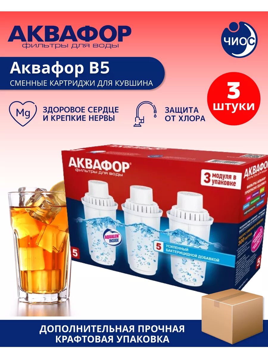 Картриджи Аквафор "В5", для фильтра-кувшина, комплект из 3 шт