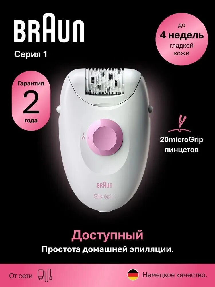 Эпилятор женский для удаления волос Braun Silk-epil 1 1-000, для ног/бикини, без аккумулятора, от сети, 20 пинцетов, с подъемом волосков, 1 скорость, 1 насадка