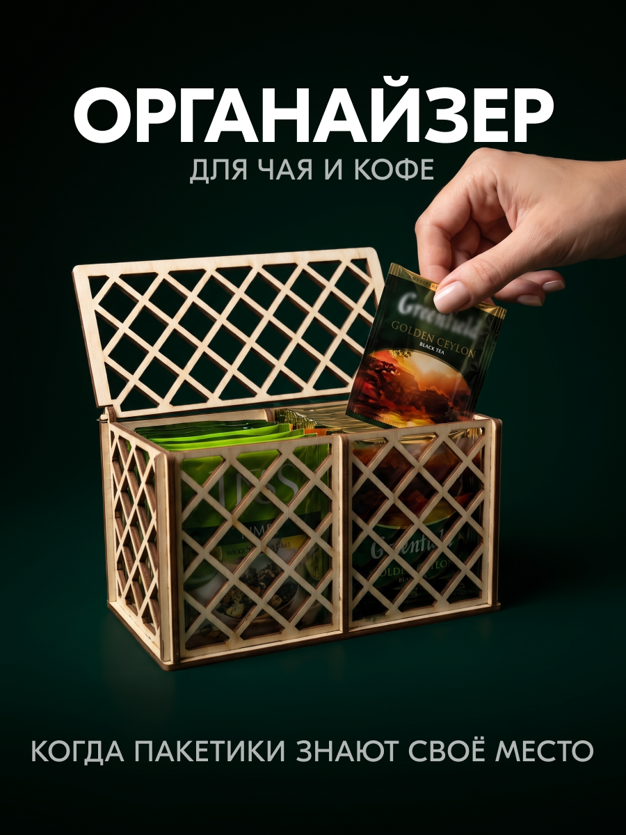 Деревянный органайзер для чая и кофе, коробка для чайных пакетиков с крышкой