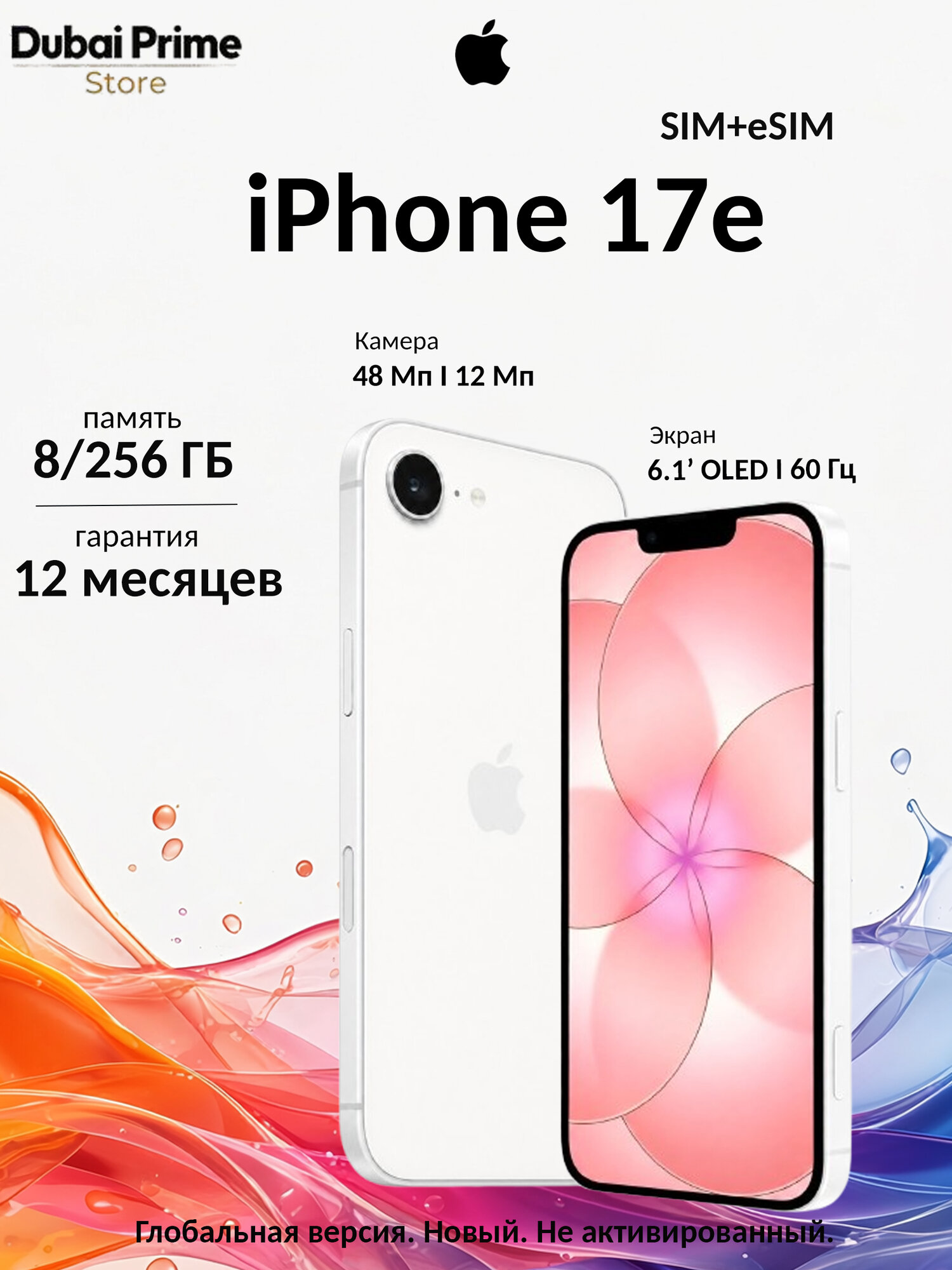 Смартфон Apple iPhone 17e (SIM+eSIM) - Глобальная версия Global 8/256 ГБ, белый