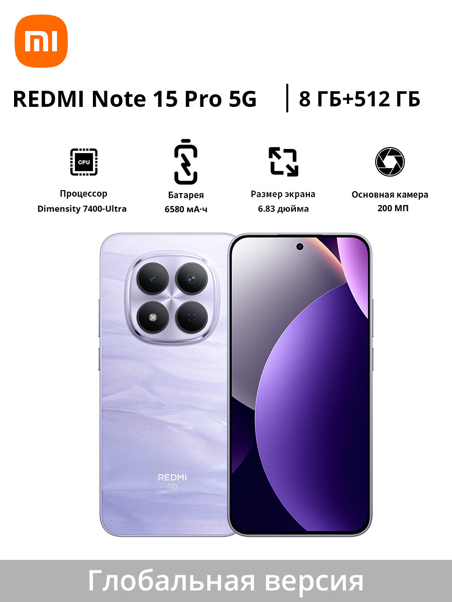 Смартфон Redmi Note 15 Pro 5G | 200MP | 6580mAh | MediaTek Dimensity 7400-Ultra | 6.83"